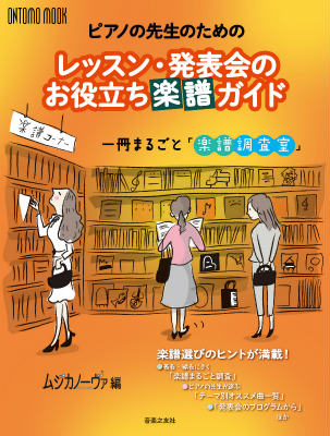 ◆◆◆おおむね良好な状態です。中古商品のため使用感等ある場合がございますが、品質には十分注意して発送いたします。 【毎日発送】 商品状態 著者名 ムジカノ−ヴァ編集部 出版社名 音楽之友社 発売日 2015年06月30日 ISBN 9784...