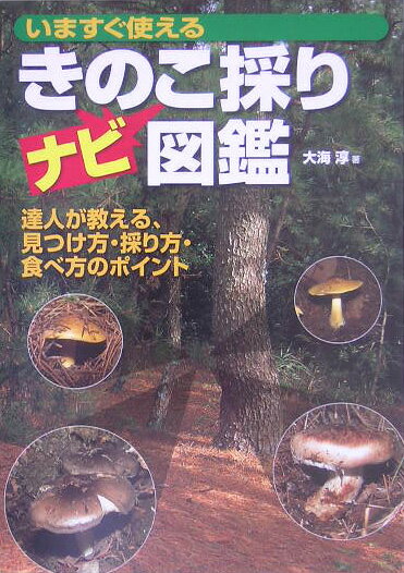 ◆◆◆小口に汚れがあります。中古ですので多少の使用感がありますが、品質には十分に注意して販売しております。迅速・丁寧な発送を心がけております。【毎日発送】 商品状態 著者名 大海淳 出版社名 大泉書店 発売日 2005年07月 ISBN 9...