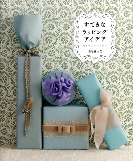 ◆◆◆非常にきれいな状態です。中古商品のため使用感等ある場合がございますが、品質には十分注意して発送いたします。 【毎日発送】 商品状態 著者名 日高麻由美 出版社名 大泉書店 発売日 2012年11月 ISBN 9784278054514