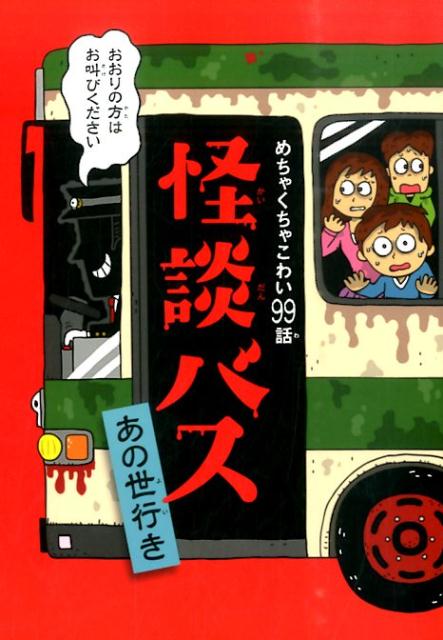 ◆◆◆非常にきれいな状態です。中古商品のため使用感等ある場合がございますが、品質には十分注意して発送いたします。 【毎日発送】 商品状態 著者名 現代怪談研究会 出版社名 大泉書店 発売日 2015年11月 ISBN 9784278085310