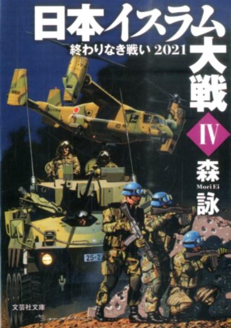 ◆◆◆非常にきれいな状態です。中古商品のため使用感等ある場合がございますが、品質には十分注意して発送いたします。 【毎日発送】 商品状態 著者名 森詠 出版社名 文芸社 発売日 2015年06月15日 ISBN 9784286163031