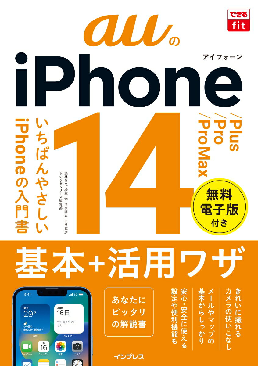 ◆◆◆非常にきれいな状態です。中古商品のため使用感等ある場合がございますが、品質には十分注意して発送いたします。 【毎日発送】 商品状態 著者名 法林岳之、橋本保 出版社名 インプレス 発売日 2022年11月01日 ISBN 978429...