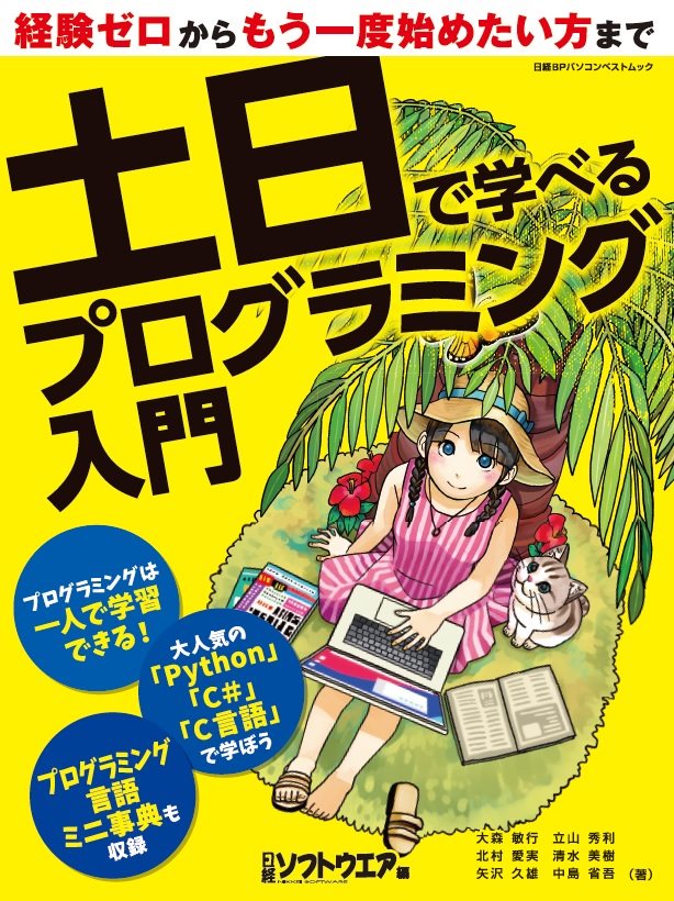 ◆◆◆非常にきれいな状態です。中古商品のため使用感等ある場合がございますが、品質には十分注意して発送いたします。 【毎日発送】 商品状態 著者名 日経ソフトウエア 出版社名 日経BP 発売日 2019年03月30日 ISBN 9784296...