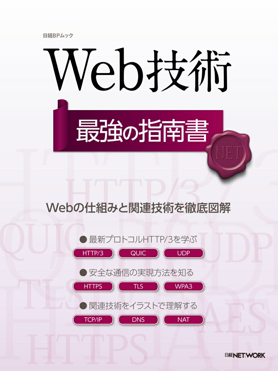 ◆◆◆非常にきれいな状態です。中古商品のため使用感等ある場合がございますが、品質には十分注意して発送いたします。 【毎日発送】 商品状態 著者名 日経NETWORK 出版社名 日経BP 発売日 2019年04月17日 ISBN 978429...