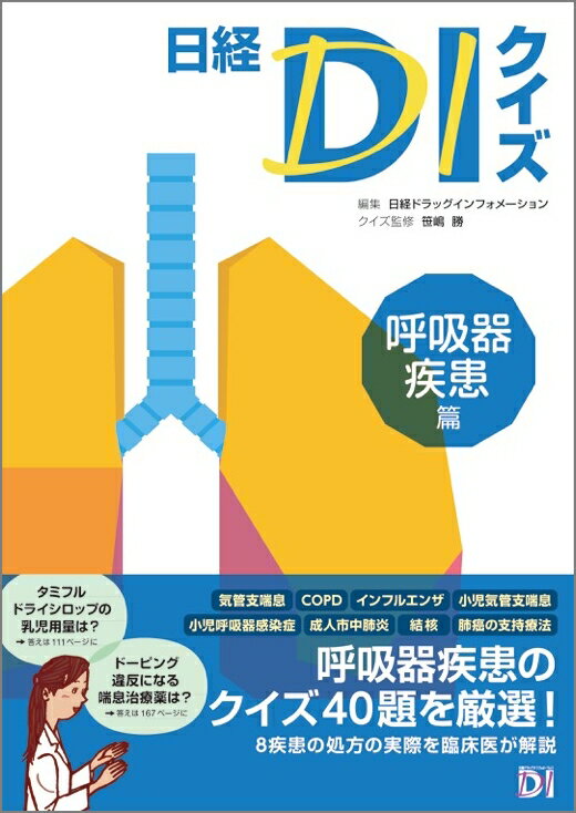 ◆◆◆非常にきれいな状態です。中古商品のため使用感等ある場合がございますが、品質には十分注意して発送いたします。 【毎日発送】 商品状態 著者名 笹島勝、日経ドラッグインフォメーション 出版社名 日経BP 発売日 2019年07月31日 I...