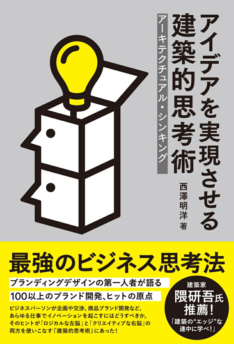 ◆◆◆非常にきれいな状態です。中古商品のため使用感等ある場合がございますが、品質には十分注意して発送いたします。 【毎日発送】 商品状態 著者名 西澤明洋 出版社名 日経BP 発売日 2019年09月24日 ISBN 9784296103706