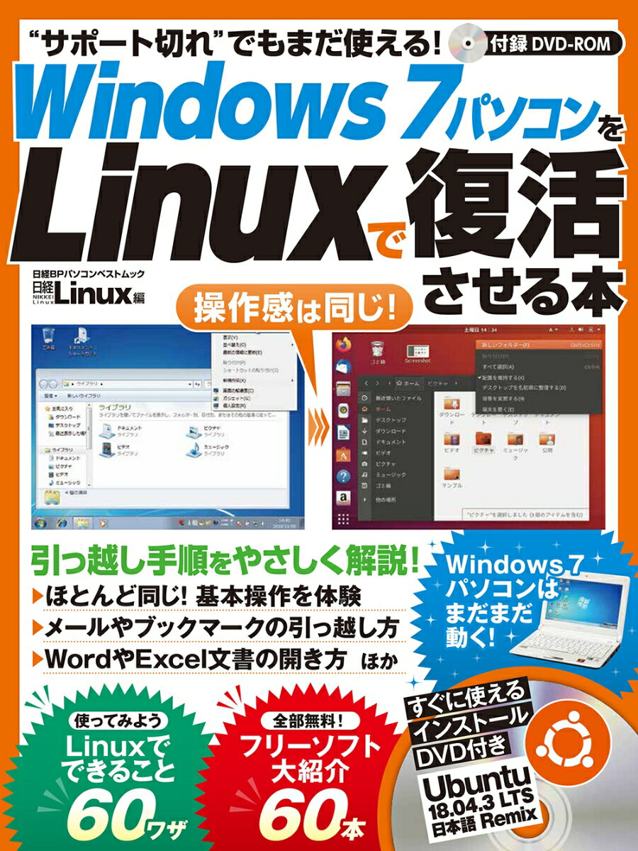 ◆◆◆おおむね良好な状態です。中古商品のため使用感等ある場合がございますが、品質には十分注意して発送いたします。 【毎日発送】 商品状態 著者名 編集:日経Linux 出版社名 日経BP 発売日 2020年01月16日 ISBN 97842...