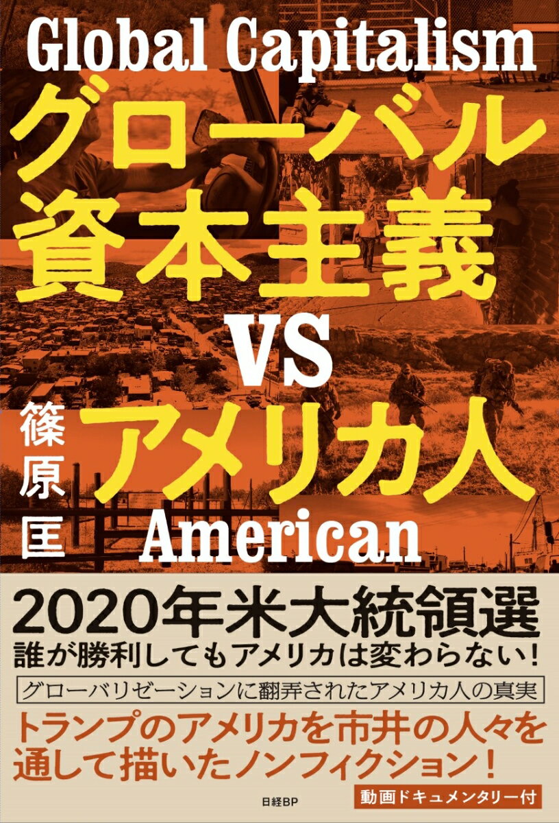 ◆◆◆おおむね良好な状態です。中古商品のため使用感等ある場合がございますが、品質には十分注意して発送いたします。 【毎日発送】 商品状態 著者名 篠原匡 出版社名 日経BP 発売日 2020年02月10日 ISBN 9784296105489