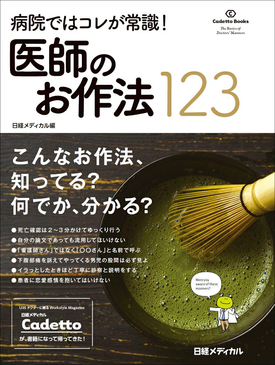 ◆◆◆非常にきれいな状態です。中古商品のため使用感等ある場合がございますが、品質には十分注意して発送いたします。 【毎日発送】 商品状態 著者名 日経メディカル 出版社名 日経BP 発売日 2020年03月30日 ISBN 97842961...
