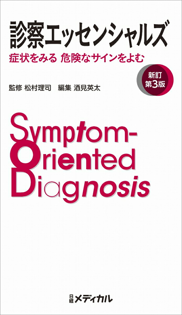 ◆◆◆非常にきれいな状態です。中古商品のため使用感等ある場合がございますが、品質には十分注意して発送いたします。 【毎日発送】 商品状態 著者名 松村理司、酒見英太 出版社名 日経BP 発売日 2020年03月24日 ISBN 978429...