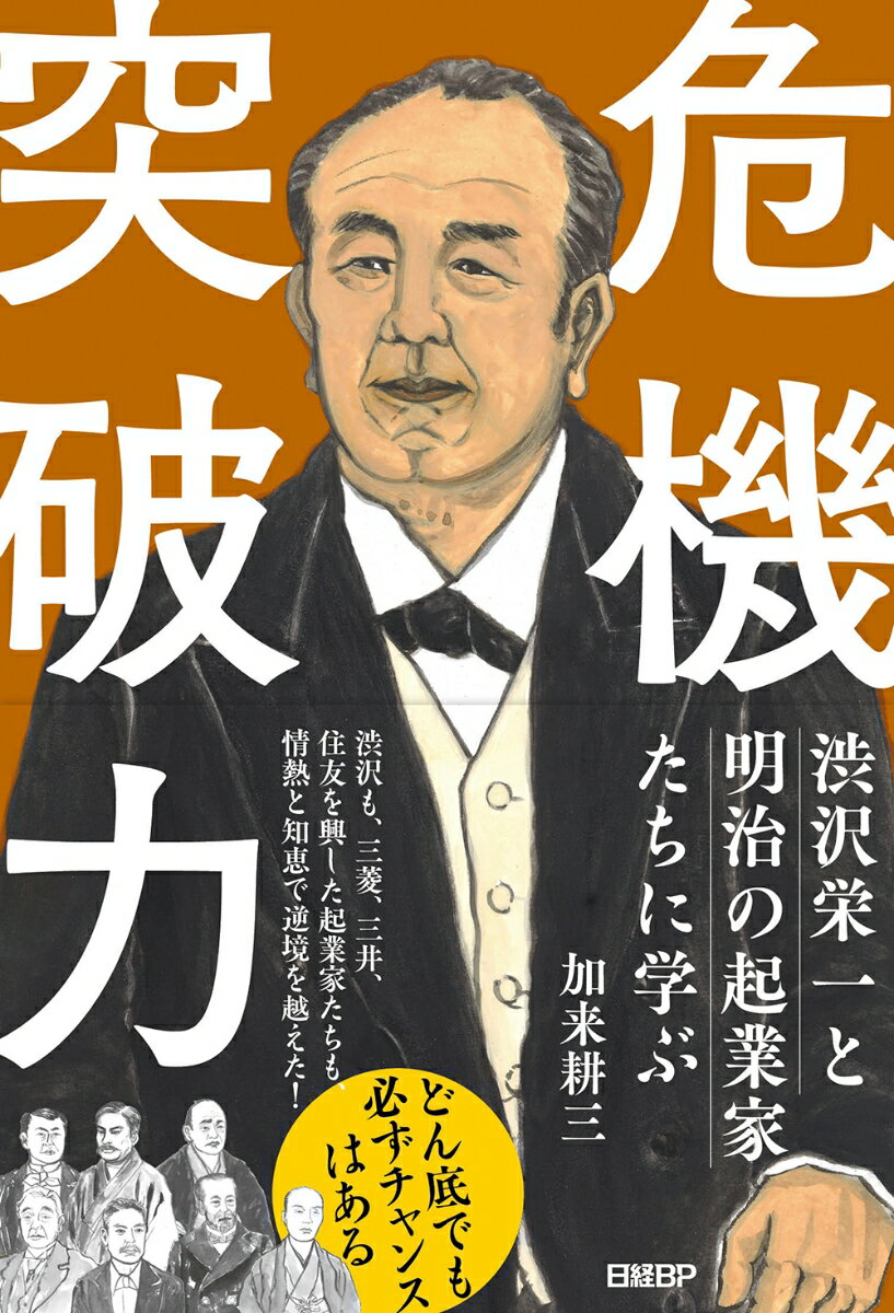 ◆◆◆非常にきれいな状態です。中古商品のため使用感等ある場合がございますが、品質には十分注意して発送いたします。 【毎日発送】 商品状態 著者名 加来耕三、中村麻美 出版社名 日経BP 発売日 2021年03月08日 ISBN 978429...