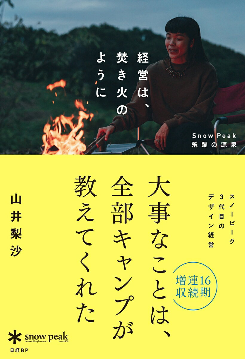 ◆◆◆非常にきれいな状態です。中古商品のため使用感等ある場合がございますが、品質には十分注意して発送いたします。 【毎日発送】 商品状態 著者名 山井梨沙 出版社名 日経BP 発売日 2022年06月27日 ISBN 9784296112555