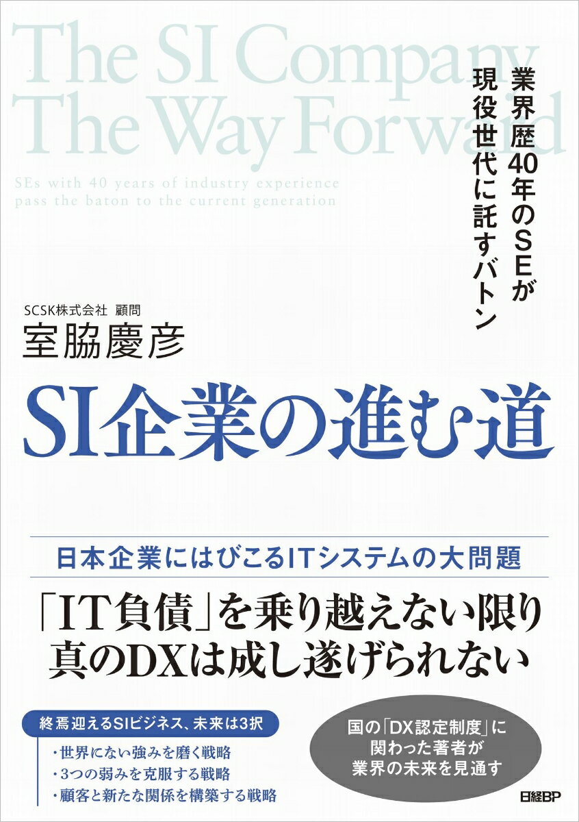 ◆◆◆カバーに汚れ、傷みがあります。中古ですので多少の使用感がありますが、品質には十分に注意して販売しております。迅速・丁寧な発送を心がけております。【毎日発送】 商品状態 著者名 室脇慶彦 出版社名 日経BP 発売日 2022年12月12...