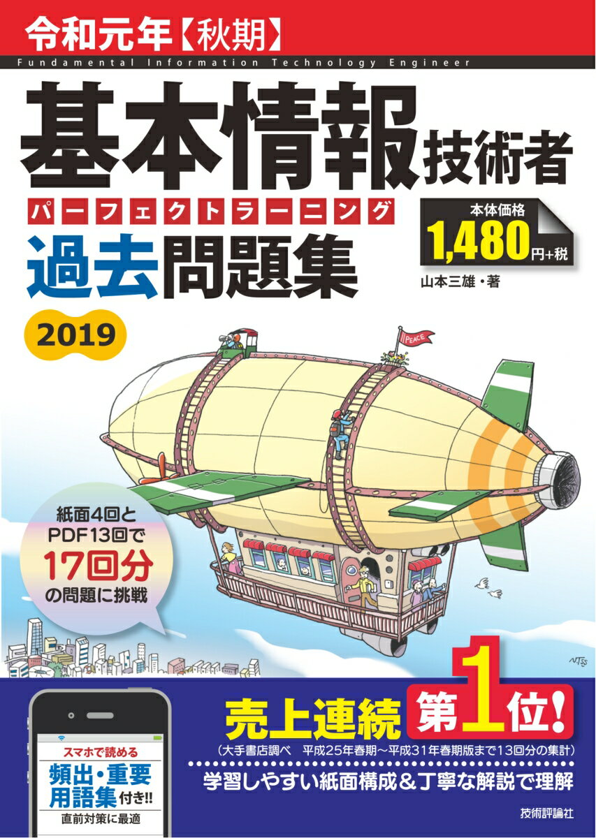 ◆◆◆おおむね良好な状態です。中古商品のため使用感等ある場合がございますが、品質には十分注意して発送いたします。 【毎日発送】 商品状態 著者名 山本三雄 出版社名 技術評論社 発売日 2019年07月09日 ISBN 9784297106720