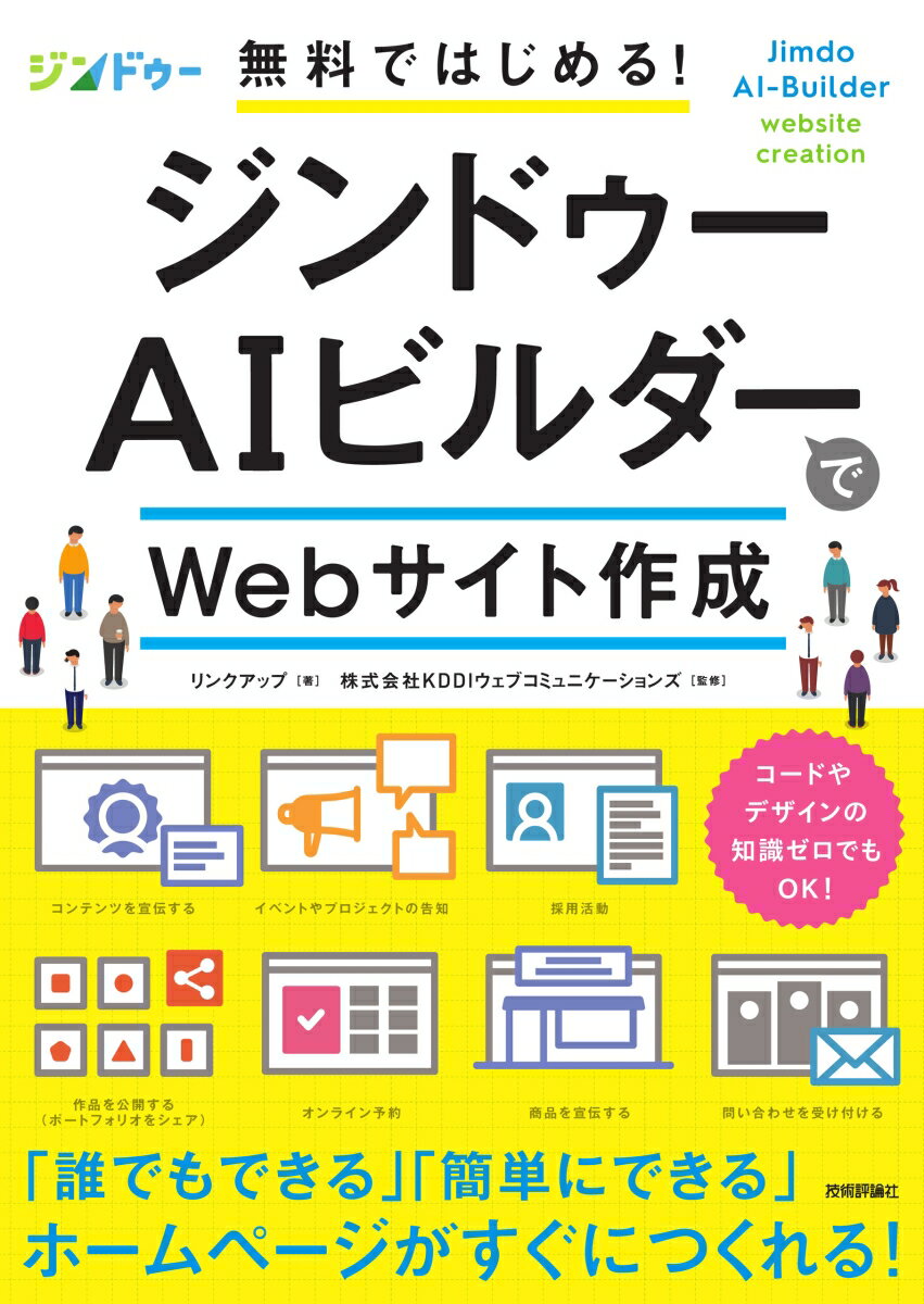 ◆◆◆非常にきれいな状態です。中古商品のため使用感等ある場合がございますが、品質には十分注意して発送いたします。 【毎日発送】 商品状態 著者名 リンクアップ、KDDIウェブコミュニケーションズ 出版社名 技術評論社 発売日 2019年09...