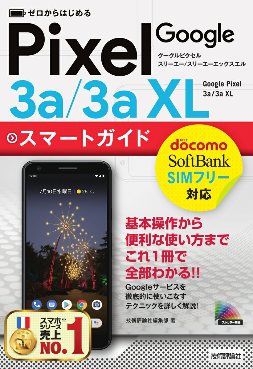 ◆◆◆非常にきれいな状態です。中古商品のため使用感等ある場合がございますが、品質には十分注意して発送いたします。 【毎日発送】 商品状態 著者名 技術評論社編集部 出版社名 技術評論社 発売日 2019年07月20日 ISBN 978429...
