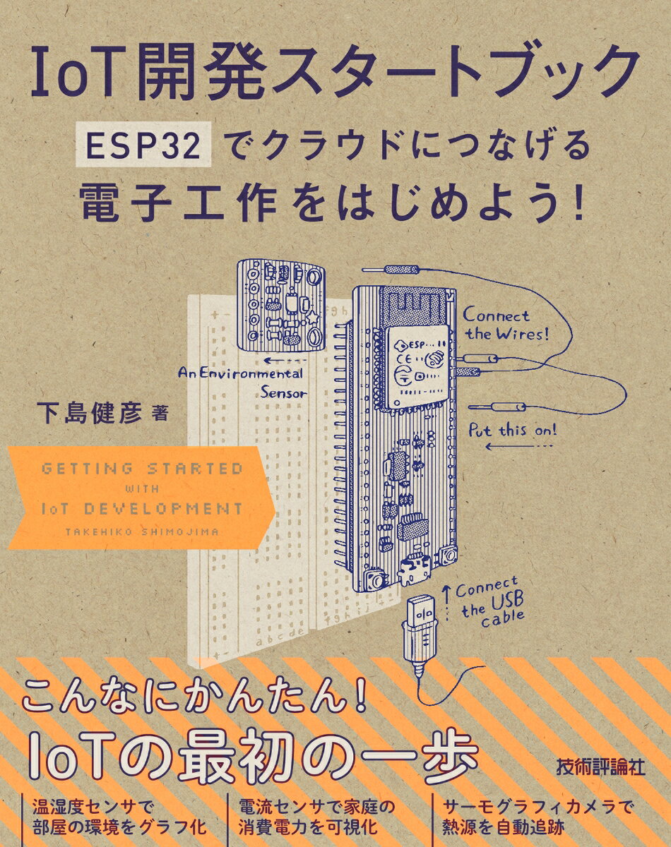 ◆◆◆非常にきれいな状態です。中古商品のため使用感等ある場合がございますが、品質には十分注意して発送いたします。 【毎日発送】 商品状態 著者名 下島健彦 出版社名 技術評論社 発売日 2019年08月24日 ISBN 9784297107369