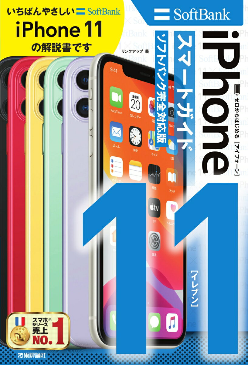 ◆◆◆おおむね良好な状態です。中古商品のため使用感等ある場合がございますが、品質には十分注意して発送いたします。 【毎日発送】 商品状態 著者名 リンクアップ 出版社名 技術評論社 発売日 2019年11月09日 ISBN 97842971...