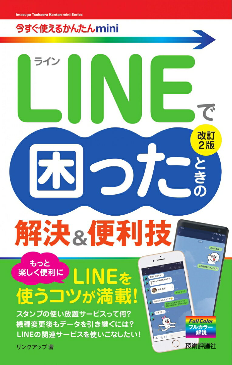 ◆◆◆おおむね良好な状態です。中古商品のため使用感等ある場合がございますが、品質には十分注意して発送いたします。 【毎日発送】 商品状態 著者名 リンクアップ 出版社名 技術評論社 発売日 2020年05月06日 ISBN 97842971...
