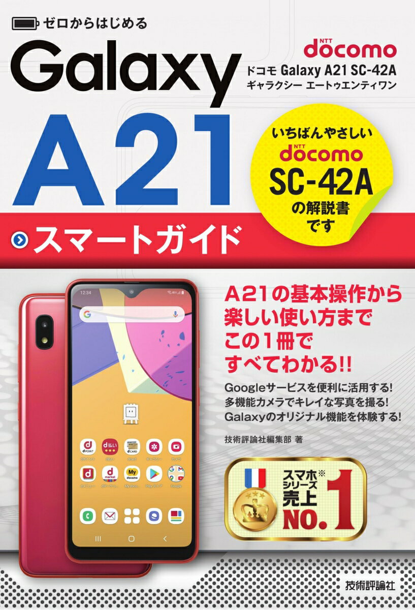 ◆◆◆書き込みがあります。中古ですので多少の使用感がありますが、品質には十分に注意して販売しております。迅速・丁寧な発送を心がけております。【毎日発送】 商品状態 著者名 技術評論社編集部 出版社名 技術評論社 発売日 2021年01月06...