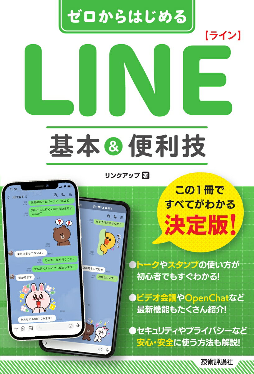 ◆◆◆非常にきれいな状態です。中古商品のため使用感等ある場合がございますが、品質には十分注意して発送いたします。 【毎日発送】 商品状態 著者名 リンクアップ 出版社名 技術評論社 発売日 2021年05月26日 ISBN 97842971...