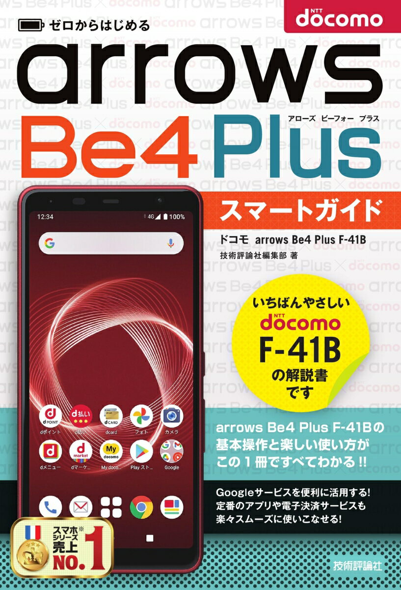 ◆◆◆おおむね良好な状態です。中古商品のため使用感等ある場合がございますが、品質には十分注意して発送いたします。 【毎日発送】 商品状態 著者名 技術評論社編集部 出版社名 技術評論社 発売日 2021年08月13日 ISBN 978429...