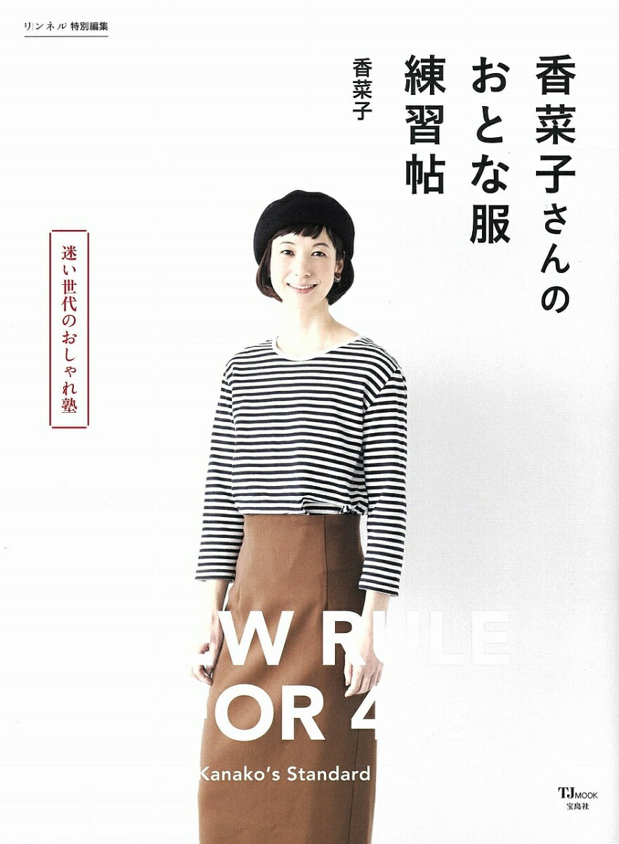 ◆◆◆おおむね良好な状態です。中古商品のため使用感等ある場合がございますが、品質には十分注意して発送いたします。 【毎日発送】 商品状態 著者名 著:香菜子 出版社名 宝島社 発売日 2020年02月 ISBN 9784299001863