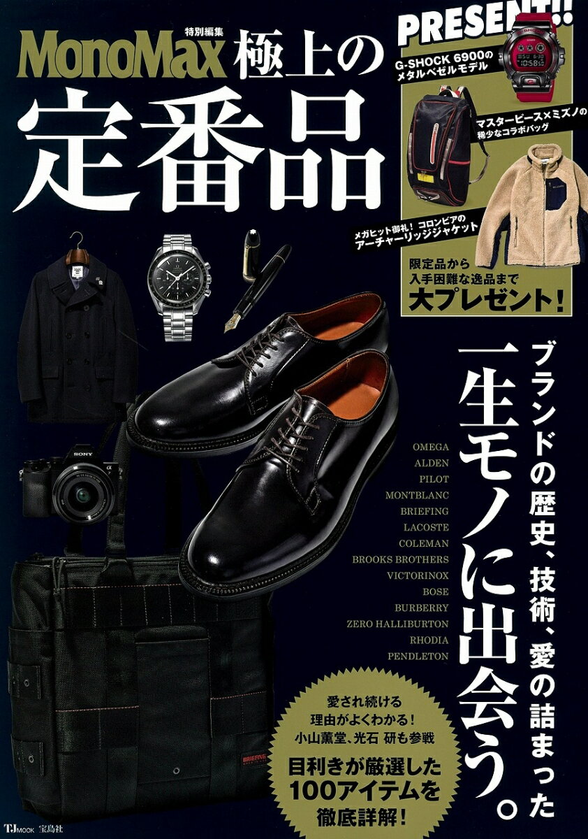 ◆◆◆おおむね良好な状態です。中古商品のため使用感等ある場合がございますが、品質には十分注意して発送いたします。 【毎日発送】 商品状態 著者名 出版社名 宝島社 発売日 2020年07月09日 ISBN 9784299005915