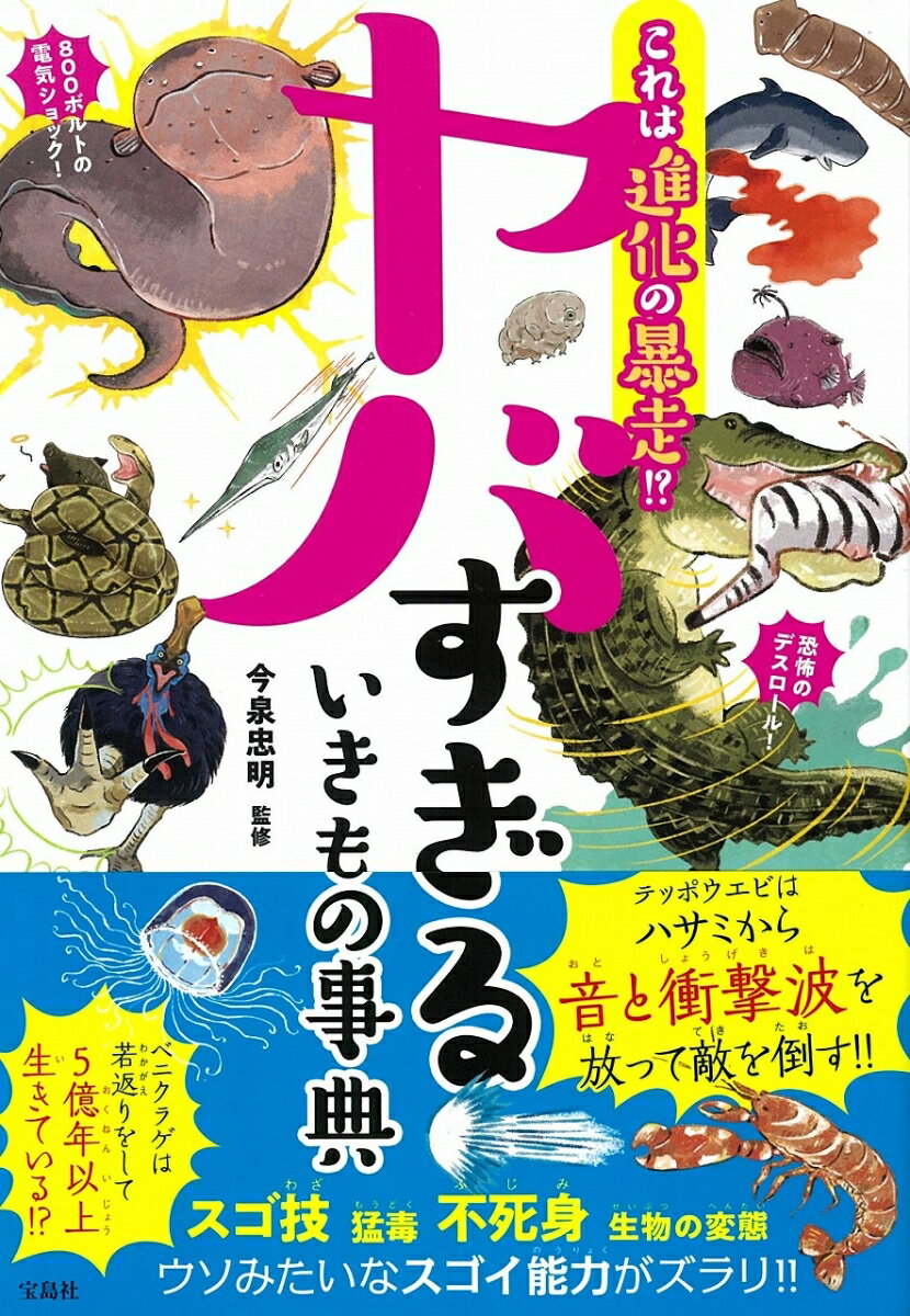 ◆◆◆おおむね良好な状態です。中古商品のため使用感等ある場合がございますが、品質には十分注意して発送いたします。 【毎日発送】 商品状態 著者名 今泉忠明 出版社名 宝島社 発売日 2020年08月19日 ISBN 9784299007926