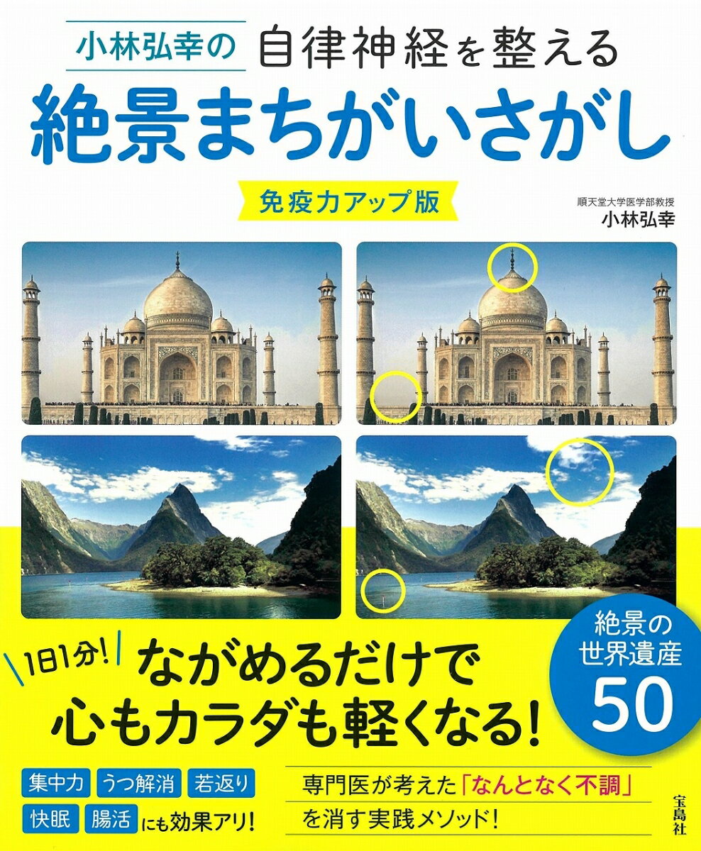◆◆◆おおむね良好な状態です。中古商品のため使用感等ある場合がございますが、品質には十分注意して発送いたします。 【毎日発送】 商品状態 著者名 小林弘幸（小児外科学） 出版社名 宝島社 発売日 2020年08月20日 ISBN 97842...