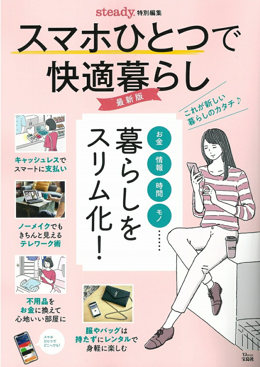 ◆◆◆非常にきれいな状態です。中古商品のため使用感等ある場合がございますが、品質には十分注意して発送いたします。 【毎日発送】 商品状態 著者名 出版社名 宝島社 発売日 2020年09月11日 ISBN 9784299008817