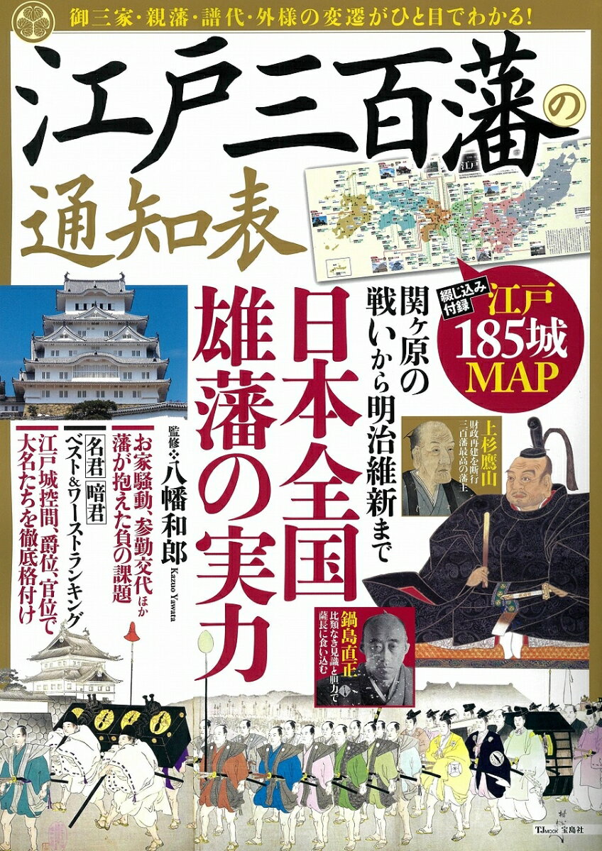 ◆◆◆おおむね良好な状態です。中古商品のため使用感等ある場合がございますが、品質には十分注意して発送いたします。 【毎日発送】 商品状態 著者名 八幡和郎 出版社名 宝島社 発売日 2020年10月10日 ISBN 9784299009692