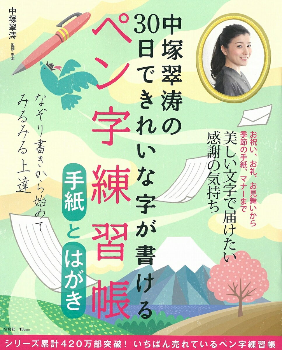 ◆◆◆非常にきれいな状態です。中古商品のため使用感等ある場合がございますが、品質には十分注意して発送いたします。 【毎日発送】 商品状態 著者名 中塚翠涛 出版社名 宝島社 発売日 2020年12月07日 ISBN 9784299011084