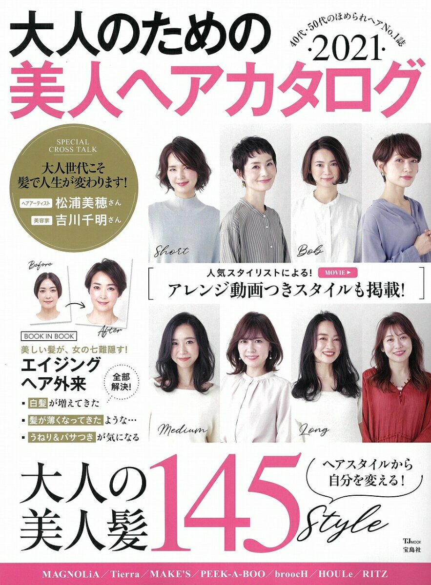 ◆◆◆おおむね良好な状態です。中古商品のため使用感等ある場合がございますが、品質には十分注意して発送いたします。 【毎日発送】 商品状態 著者名 編集:宝島社 出版社名 宝島社 発売日 2021年01月15日 ISBN 9784299012791