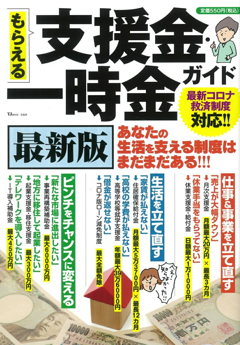 ◆◆◆非常にきれいな状態です。中古商品のため使用感等ある場合がございますが、品質には十分注意して発送いたします。 【毎日発送】 商品状態 著者名 出版社名 宝島社 発売日 2021年06月14日 ISBN 9784299017758