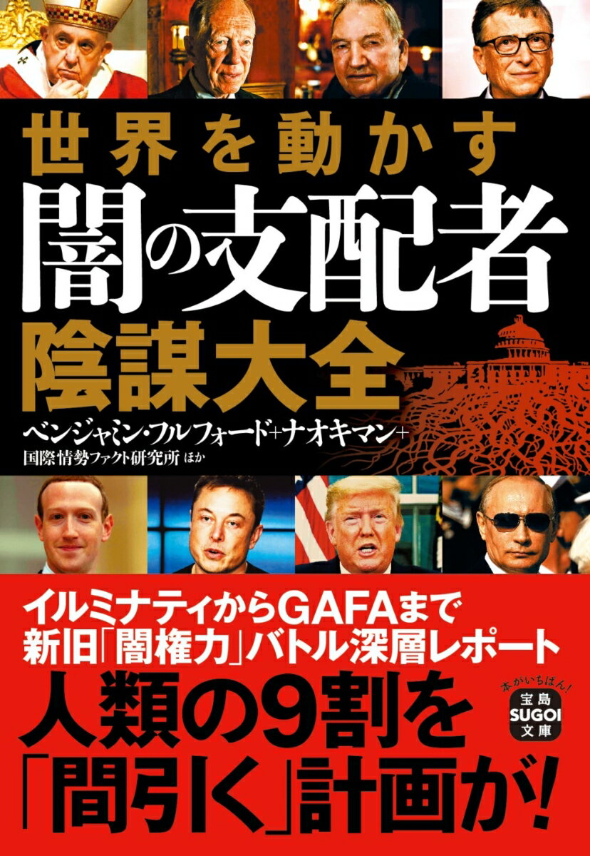 ◆◆◆非常にきれいな状態です。中古商品のため使用感等ある場合がございますが、品質には十分注意して発送いたします。 【毎日発送】 商品状態 著者名 ベンジャミン・フルフォード、ナオキマン 出版社名 宝島社 発売日 2022年03月18日 IS...