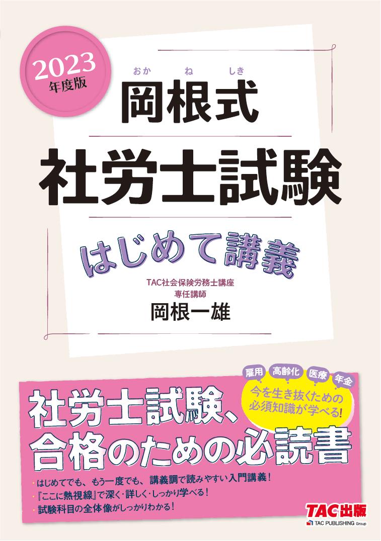 ◆◆◆おおむね良好な状態です。中古商品のため使用感等ある場合がございますが、品質には十分注意して発送いたします。 【毎日発送】 商品状態 著者名 岡根一雄 出版社名 TAC 発売日 2022年09月13日 ISBN 9784300102695