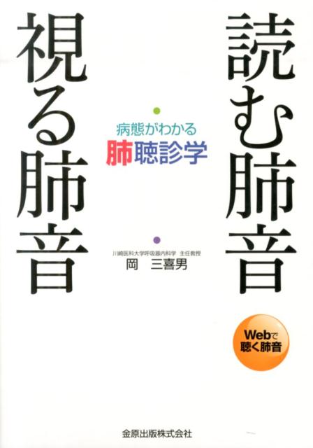 ◆◆◆おおむね良好な状態です。中古商品のため使用感等ある場合がございますが、品質には十分注意して発送いたします。 【毎日発送】 商品状態 著者名 岡三喜男 出版社名 金原出版 発売日 2014年04月30日 ISBN 9784307101639
