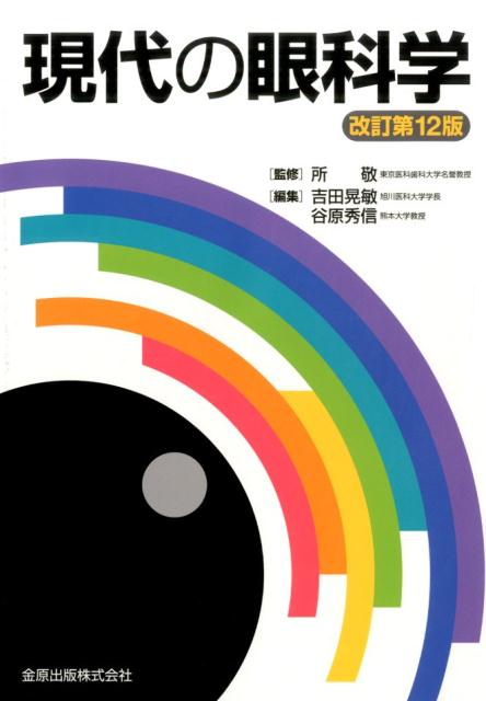 ◆◆◆おおむね良好な状態です。中古商品のため使用感等ある場合がございますが、品質には十分注意して発送いたします。 【毎日発送】 商品状態 著者名 吉田晃敏、谷原秀信 出版社名 金原出版 発売日 2015年03月01日 ISBN 978430...
