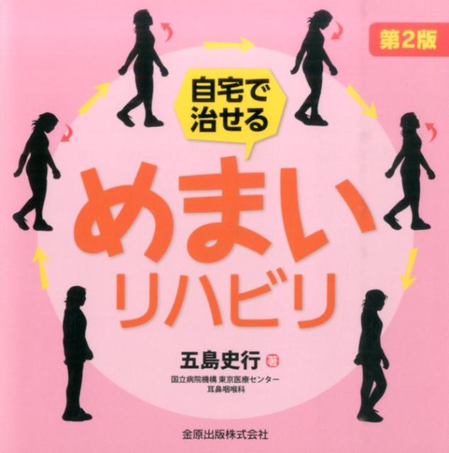 ◆◆◆非常にきれいな状態です。中古商品のため使用感等ある場合がございますが、品質には十分注意して発送いたします。 【毎日発送】 商品状態 著者名 五島史行 出版社名 金原出版 発売日 2016年05月10日 ISBN 9784307371155