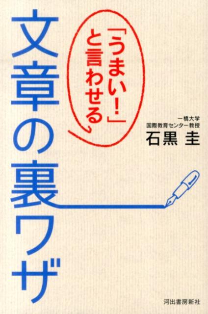 ◆◆◆非常にきれいな状態です。中古商品のため使用感等ある場合がございますが、品質には十分注意して発送いたします。 【毎日発送】 商品状態 著者名 石黒圭 出版社名 河出書房新社 発売日 2014年05月 ISBN 9784309022840