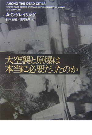 ◆◆◆非常にきれいな状態です。中古商品のため使用感等ある場合がございますが、品質には十分注意して発送いたします。 【毎日発送】 商品状態 著者名 A．C．グレ−リング、鈴木主税 出版社名 河出書房新社 発売日 2007年02月 ISBN 9...