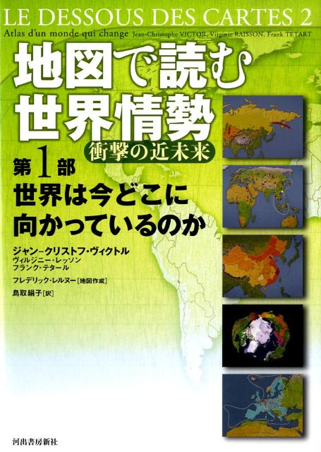 ◆◆◆おおむね良好な状態です。中古商品のため使用感等ある場合がございますが、品質には十分注意して発送いたします。 【毎日発送】 商品状態 著者名 ジャン・クリストフ・ヴィクトル、ヴィルジニ−・レッソン 出版社名 河出書房新社 発売日 200...
