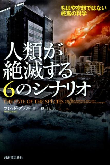 ◆◆◆非常にきれいな状態です。中古商品のため使用感等ある場合がございますが、品質には十分注意して発送いたします。 【毎日発送】 商品状態 著者名 フレッド・グテル、夏目大 出版社名 河出書房新社 発売日 2013年09月 ISBN 9784...