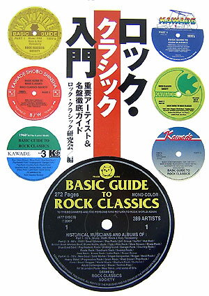 ◆◆◆非常にきれいな状態です。中古商品のため使用感等ある場合がございますが、品質には十分注意して発送いたします。 【毎日発送】 商品状態 著者名 ロック・クラシック研究会 出版社名 河出書房新社 発売日 2007年06月30日 ISBN 9...