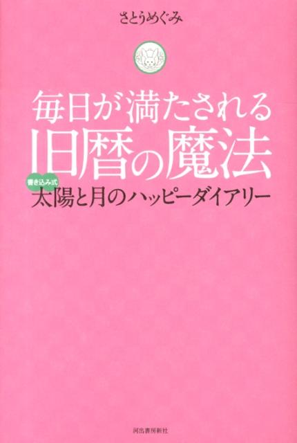 ◆◆◆おおむね良好な状態です。中古商品のため使用感等ある場合がございますが、品質には十分注意して発送いたします。 【毎日発送】 商品状態 著者名 さとうめぐみ 出版社名 河出書房新社 発売日 2013年01月 ISBN 9784309273877