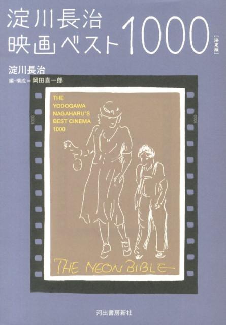◆◆◆非常にきれいな状態です。中古商品のため使用感等ある場合がございますが、品質には十分注意して発送いたします。 【毎日発送】 商品状態 著者名 淀川長治、岡田喜一郎 出版社名 河出書房新社 発売日 2013年07月30日 ISBN 978...