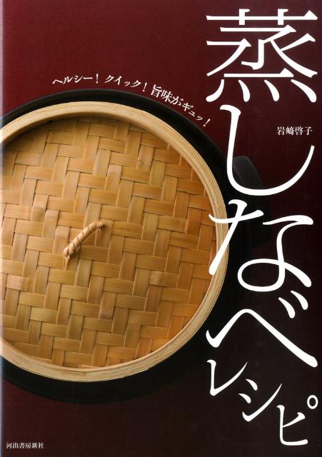 ◆◆◆おおむね良好な状態です。中古商品のため使用感等ある場合がございますが、品質には十分注意して発送いたします。 【毎日発送】 商品状態 著者名 岩崎啓子 出版社名 河出書房新社 発売日 2009年01月30日 ISBN 978430928...