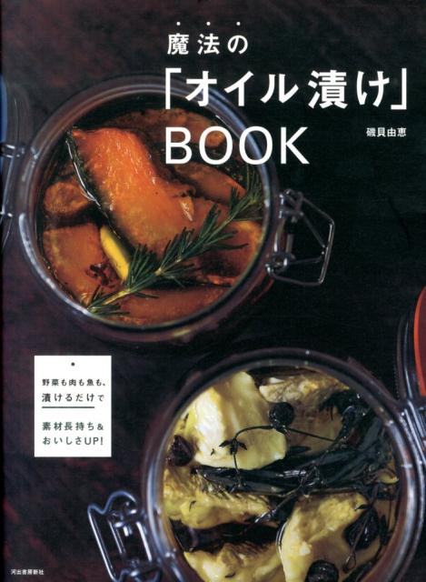 ◆◆◆非常にきれいな状態です。中古商品のため使用感等ある場合がございますが、品質には十分注意して発送いたします。 【毎日発送】 商品状態 著者名 磯貝由恵 出版社名 河出書房新社 発売日 2013年10月 ISBN 9784309283975