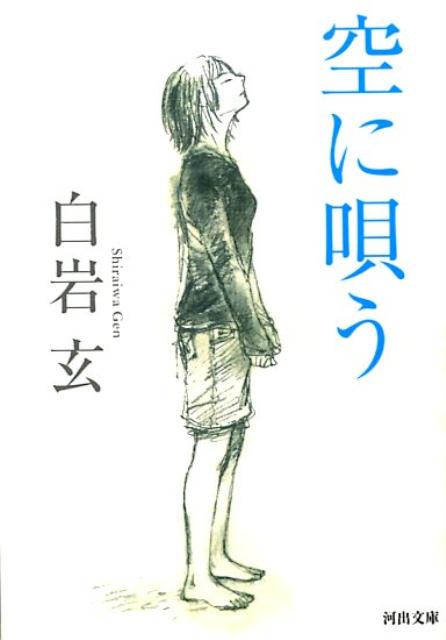 ◆◆◆非常にきれいな状態です。中古商品のため使用感等ある場合がございますが、品質には十分注意して発送いたします。 【毎日発送】 商品状態 著者名 白岩玄 出版社名 河出書房新社 発売日 2012年06月20日 ISBN 9784309411576
